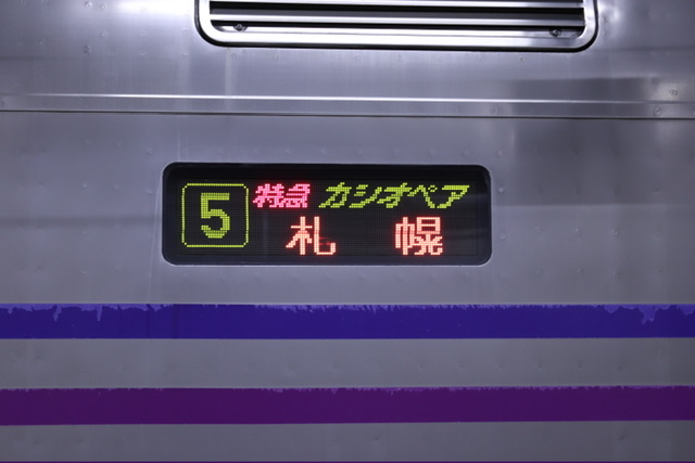 E26系カシオペア 体験乗車記 – Kumoyuni45